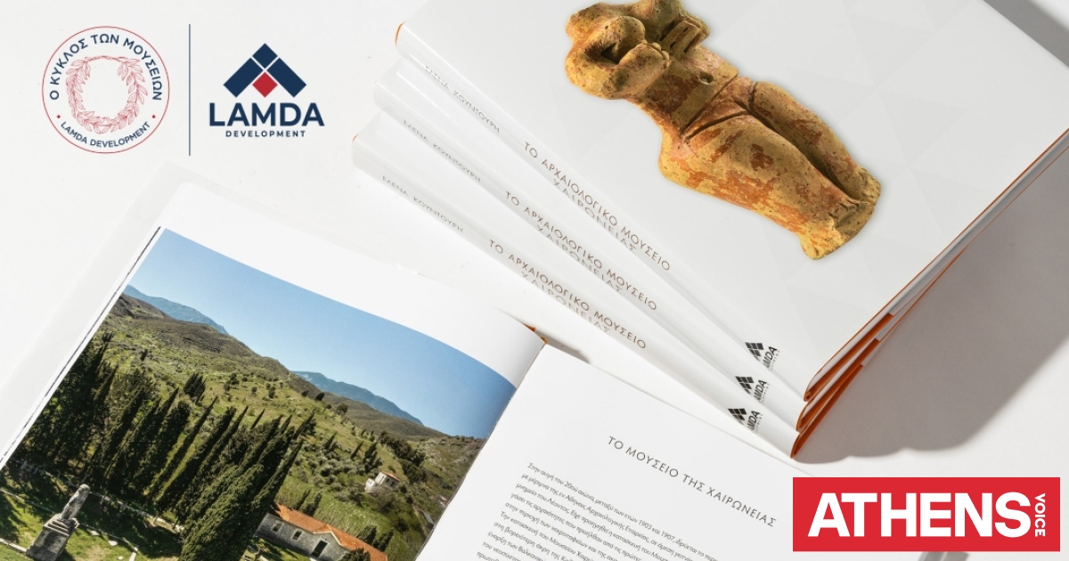 LAMDA Development: Με φροντίδα για τον άνθρωπο, την κοινωνία και το περιβάλλον | Athens Voice
