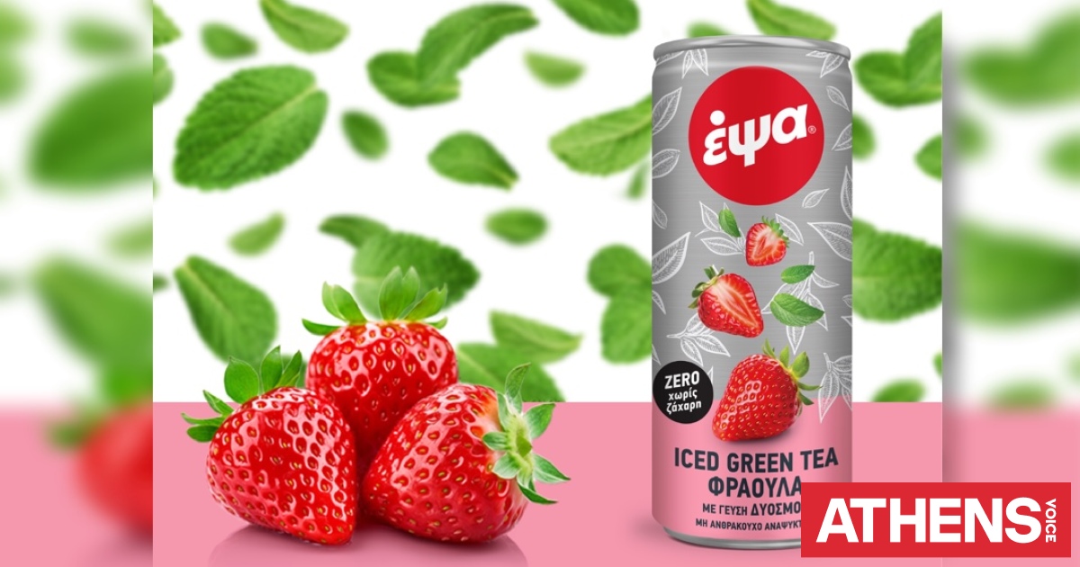 Iced Tea Zero από την ΕΨΑ: Η νέα καλοκαιρινή και αγαπημένη πρόταση ...