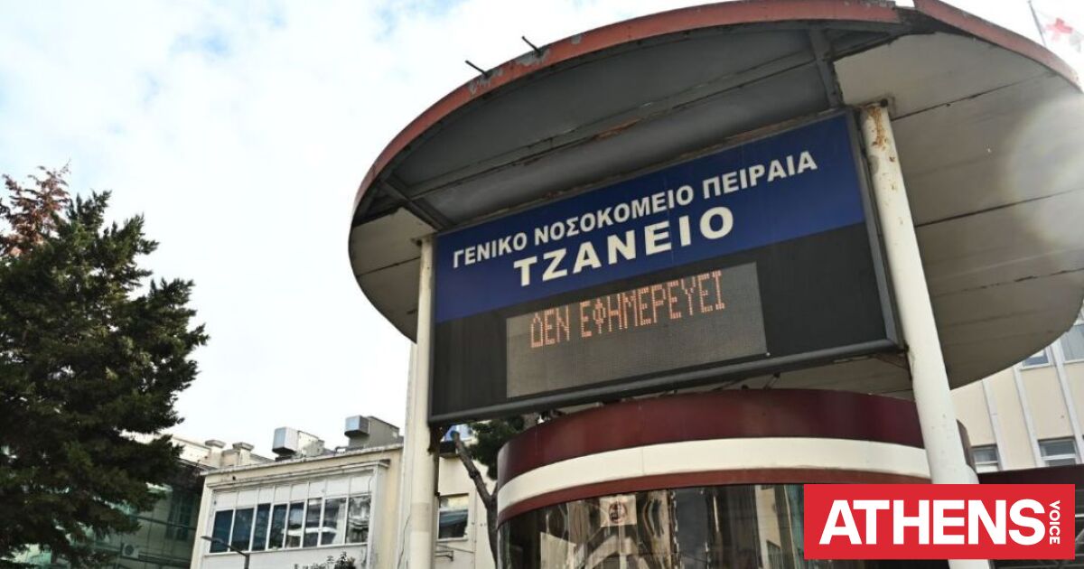 Mετάγγιση στο Τζάνειο: Μικρά μηνύματα αισιοδοξίας για την 62χρονη, λέει ...