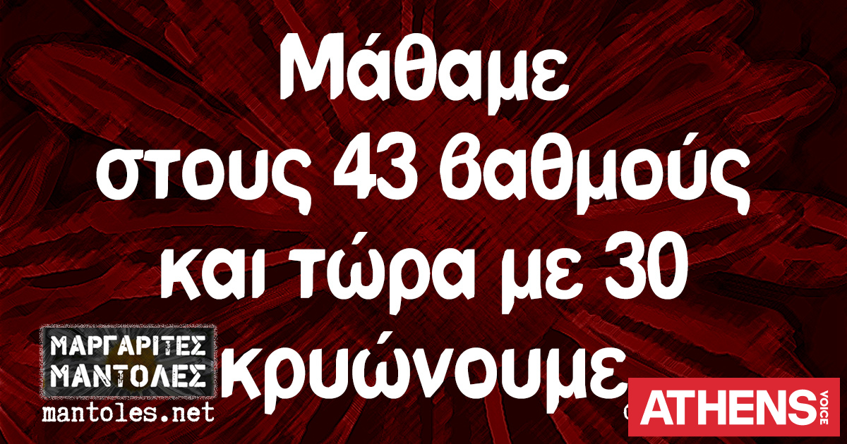 Τα YOLO του Σαββάτου 02.08.2025 | Athens Voice