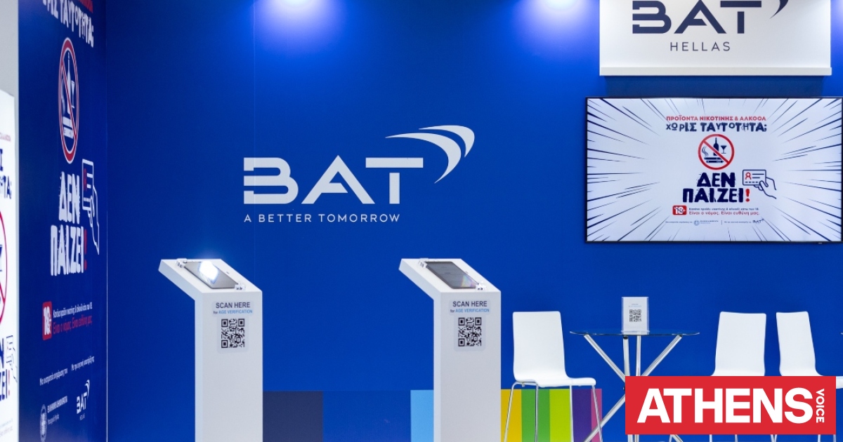 ΔΕΘ 2025: μια καινοτομία από την BAT Hellas με κοινωνικό αποτύπωμα | Athens Voice