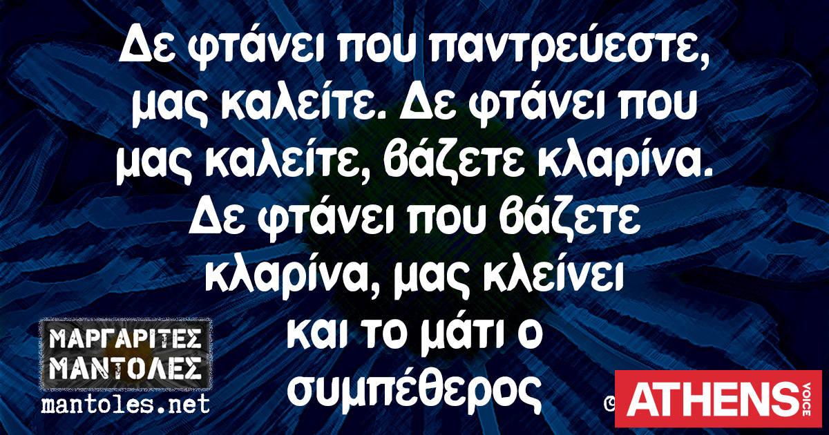 Τα YOLO της Κυριακής 14.09.2025 | Athens Voice