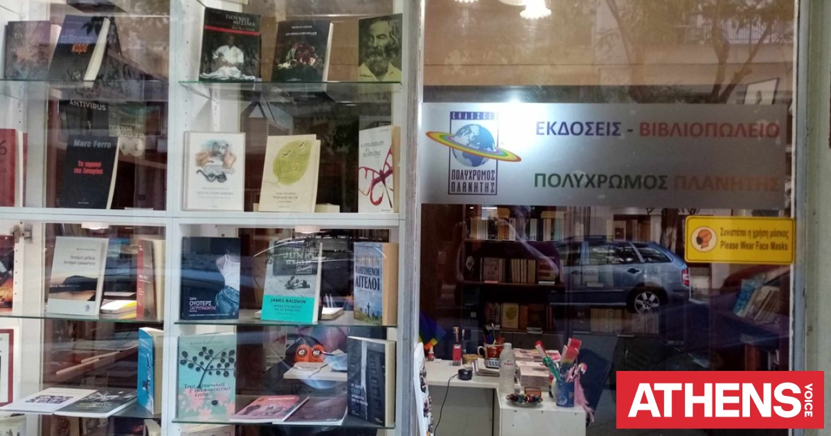 Κλείνει ο Πολύχρωμος Πλανήτης, ο πρώτος ΛΟΑΤΚΙ+ εκδοτικός οίκος και ...