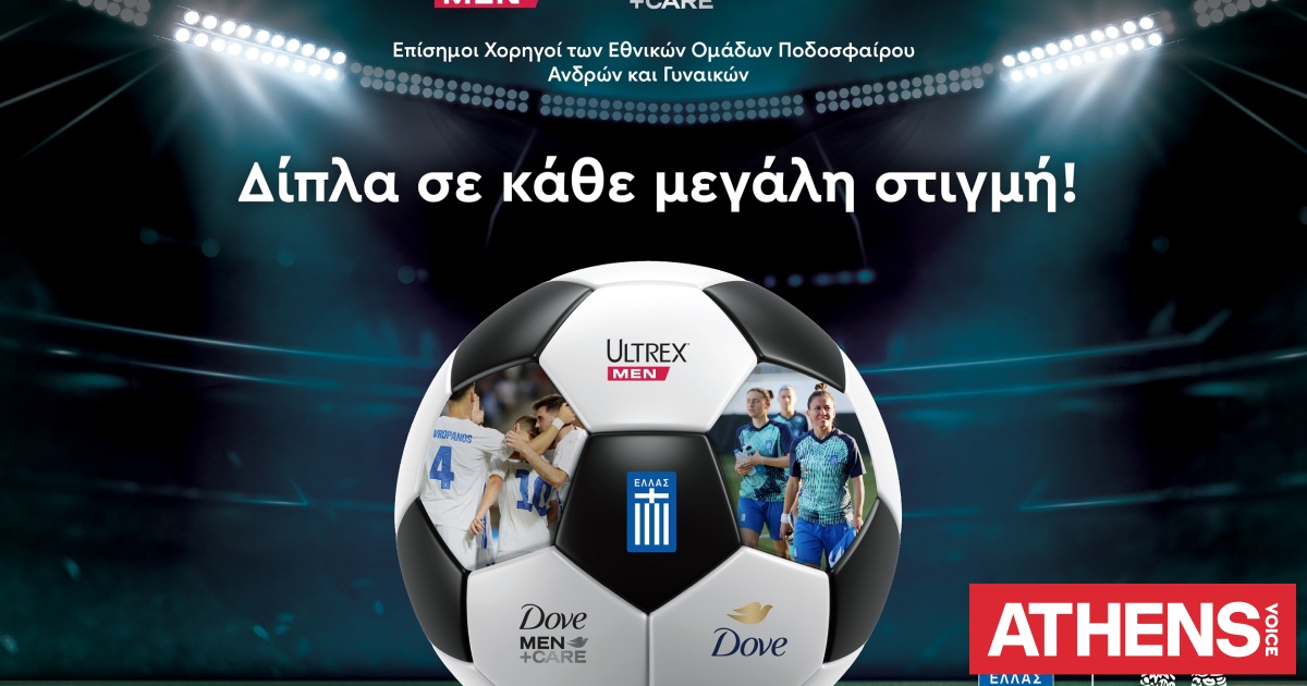 Οι μάρκες Ultrex, Dove Men+Care και Dove της Unilever γίνονται οι νέοι ...