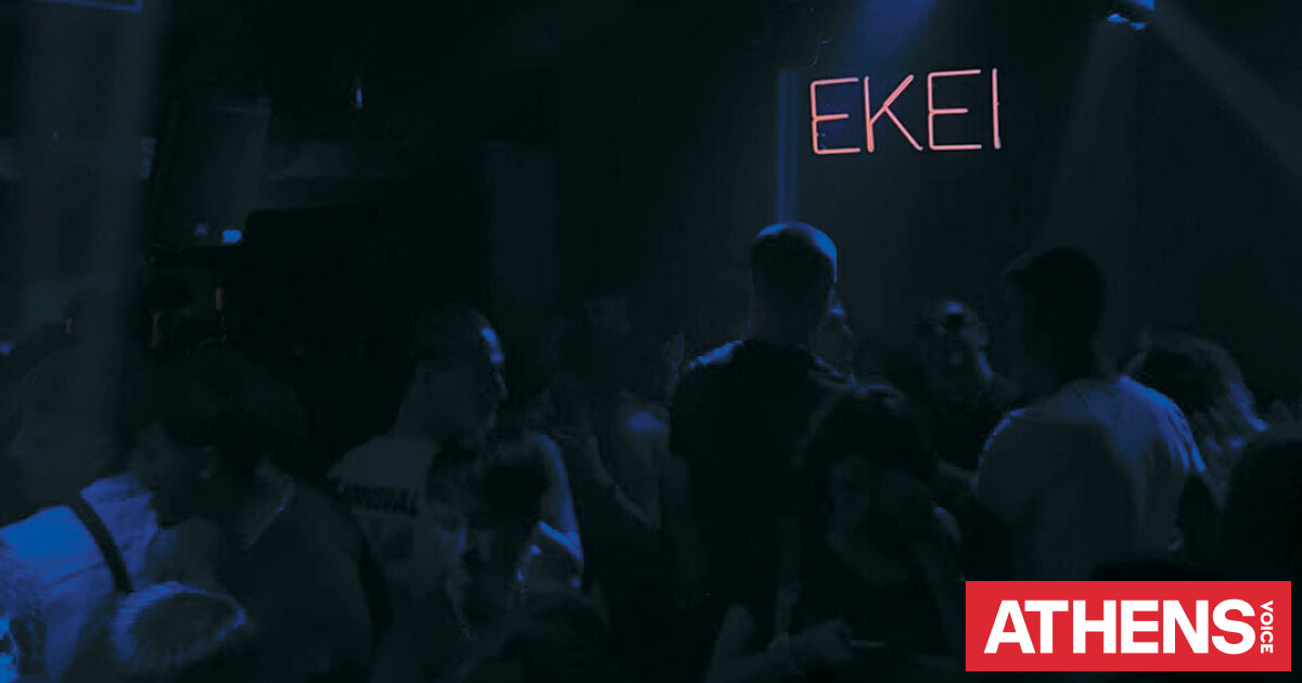 ΕΚΕΙ και ΕΔΩ: Δύο χώροι, μία φιλοσοφία που συνεχίζει | Athens Voice