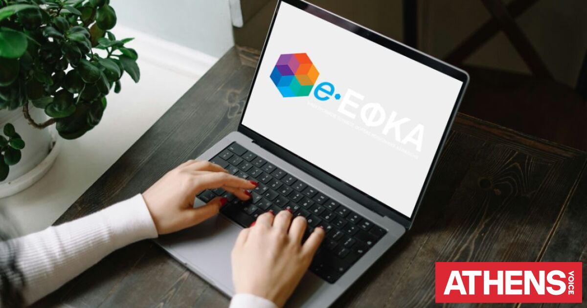 e-ΕΦΚΑ: Τέλος στη γραφειοκρατία με το νέο Ολοκληρωμένο Πληροφοριακό ...