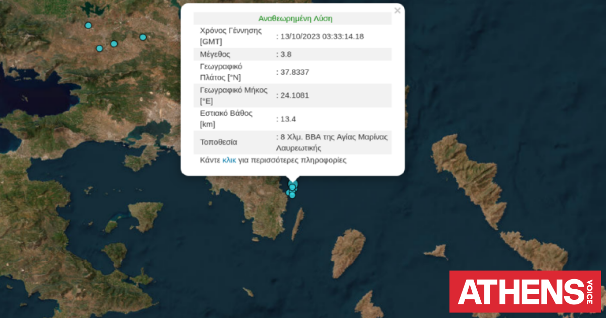 Σεισμός τώρα αισθητός στην Αττική | Athens Voice