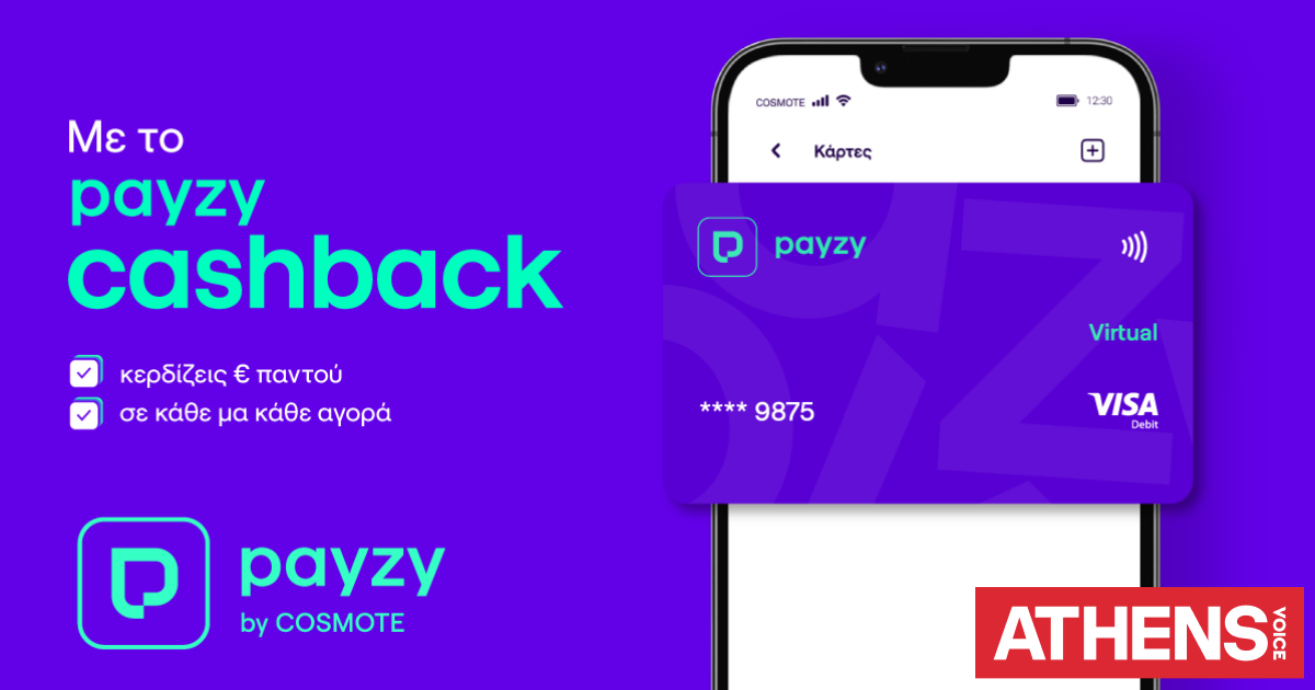 payzy: Η εφαρμογή που κερδίζεις σε κάθε συναλλαγή | Athens Voice