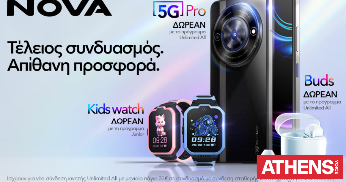 Η νέα σειρά έξυπνων συσκευών από τη Nova | Athens Voice
