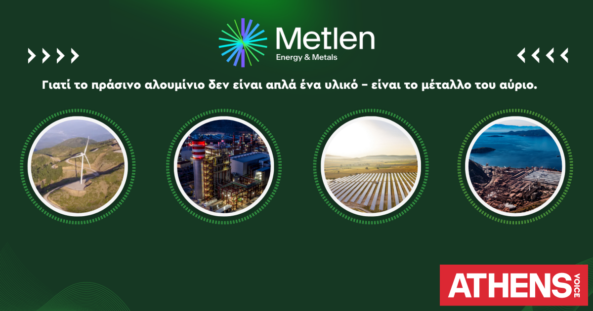Video Tip: Πώς η METLEN Energy & Metals αποδεικνύει ότι η βιομηχανία και η βιωσιμότητα μπορούν ...