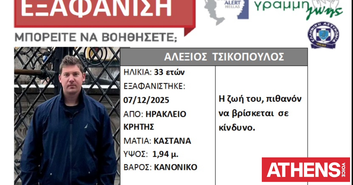 Κραυγή αγωνίας από τον πατέρα του 33χρονου γιατρού που εξαφανίστηκε στο ...