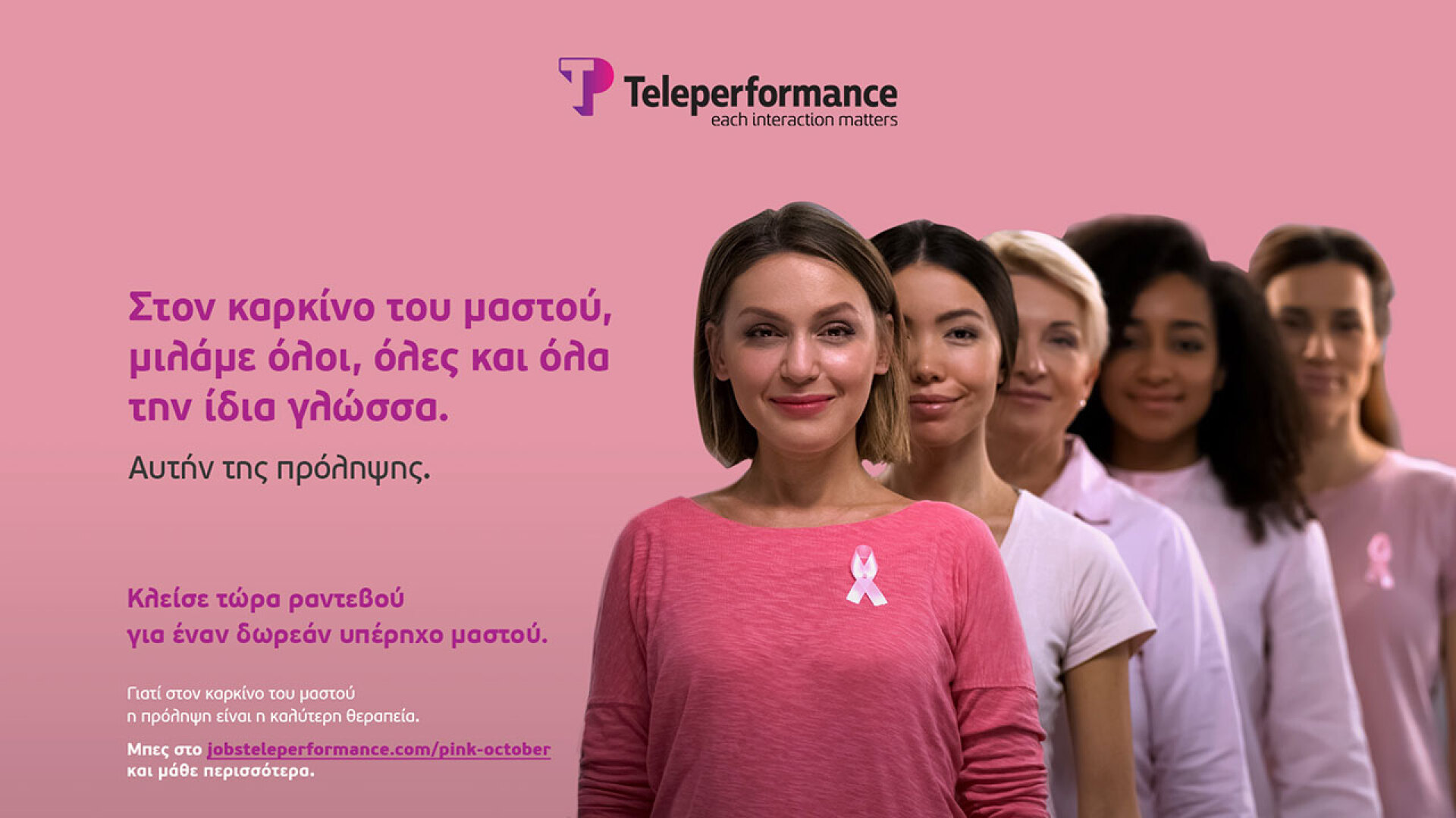 Teleperformance Greece: Μαζί είμαστε πιο δυνατοί από τον καρκίνο του μαστού | Athens Voice