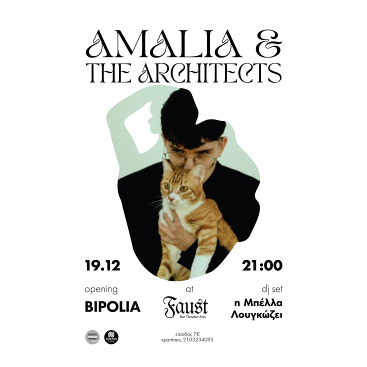 Οι Amalia & The Architects για πρώτη φορά στη σκηνή του Faust | Athens Voice