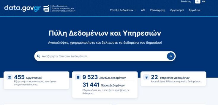 Tι σημαίνει το data.gov.gr για πολίτες, επιχειρήσεις και AI | Athens Voice